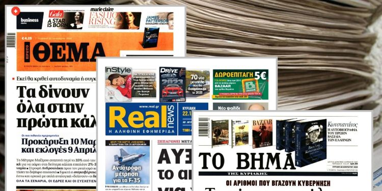 Πρωτοσέλιδα: Δείτε τι γράφουν οι κυριακάτικες εφημερίδες (vid)