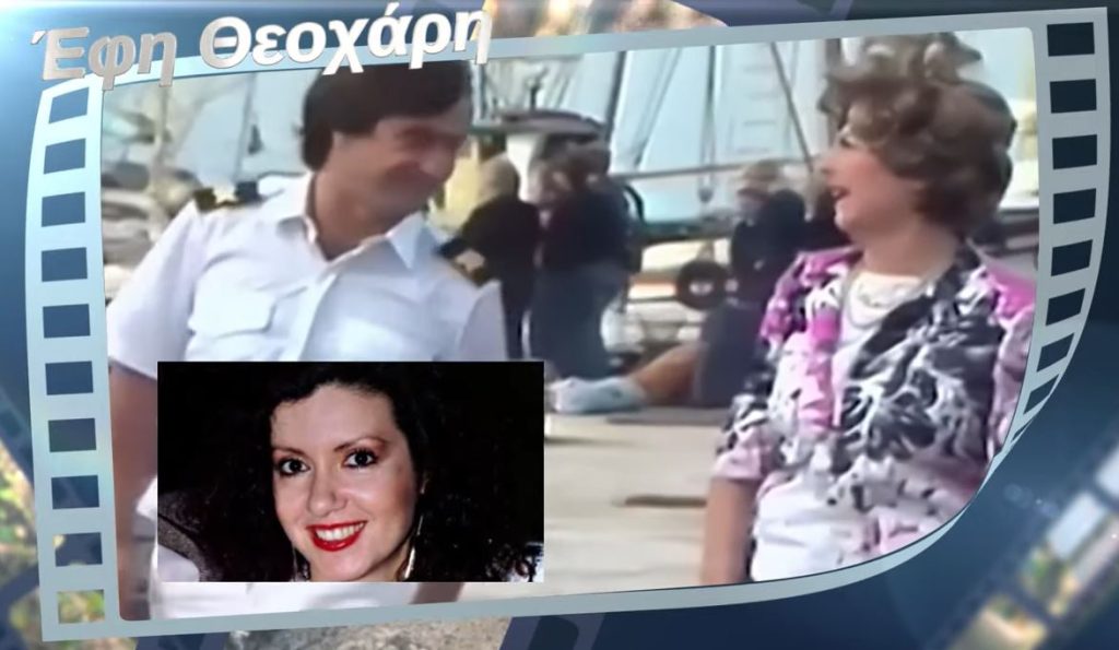 Πώς είναι σήμερα η ηθοποιός Εφη Θεοχάρη (vid) - Dokari.gr