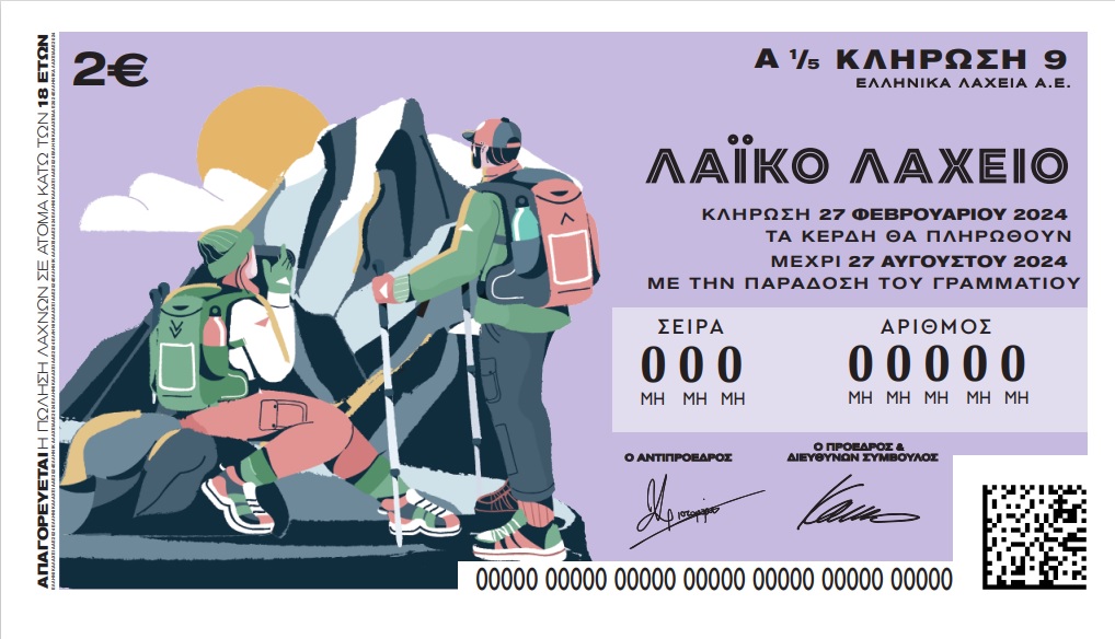 Λαϊκό Λαχείο: Αντίστροφη μέτρηση για την κλήρωση που μοιράζει συνολικά ...