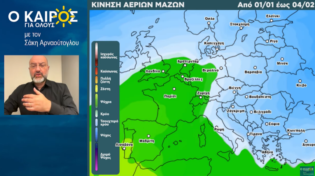 Καιρός: Ξεκάθαρος ο Αρναούτογλου! Από την Κυριακή το χειμωνιάτικο σκηνικό - Dokari.gr