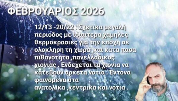 Μερομήνια 2025-2026: Πότε βλέπει πανελλαδικό χιονιά ο Χατζηγρίβας ...